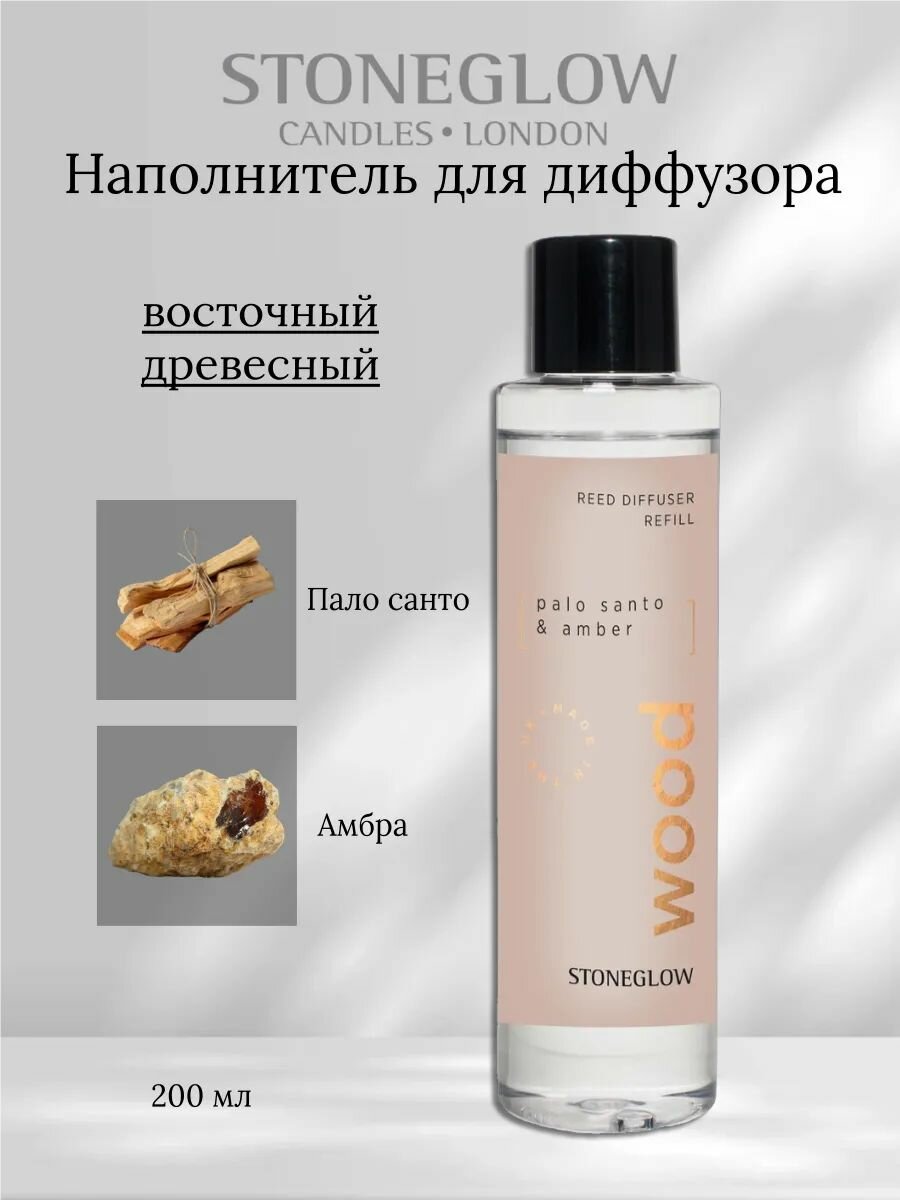 Наполнитель для диффузора Stoneglow Дерево, Восточный древесный, 200мл