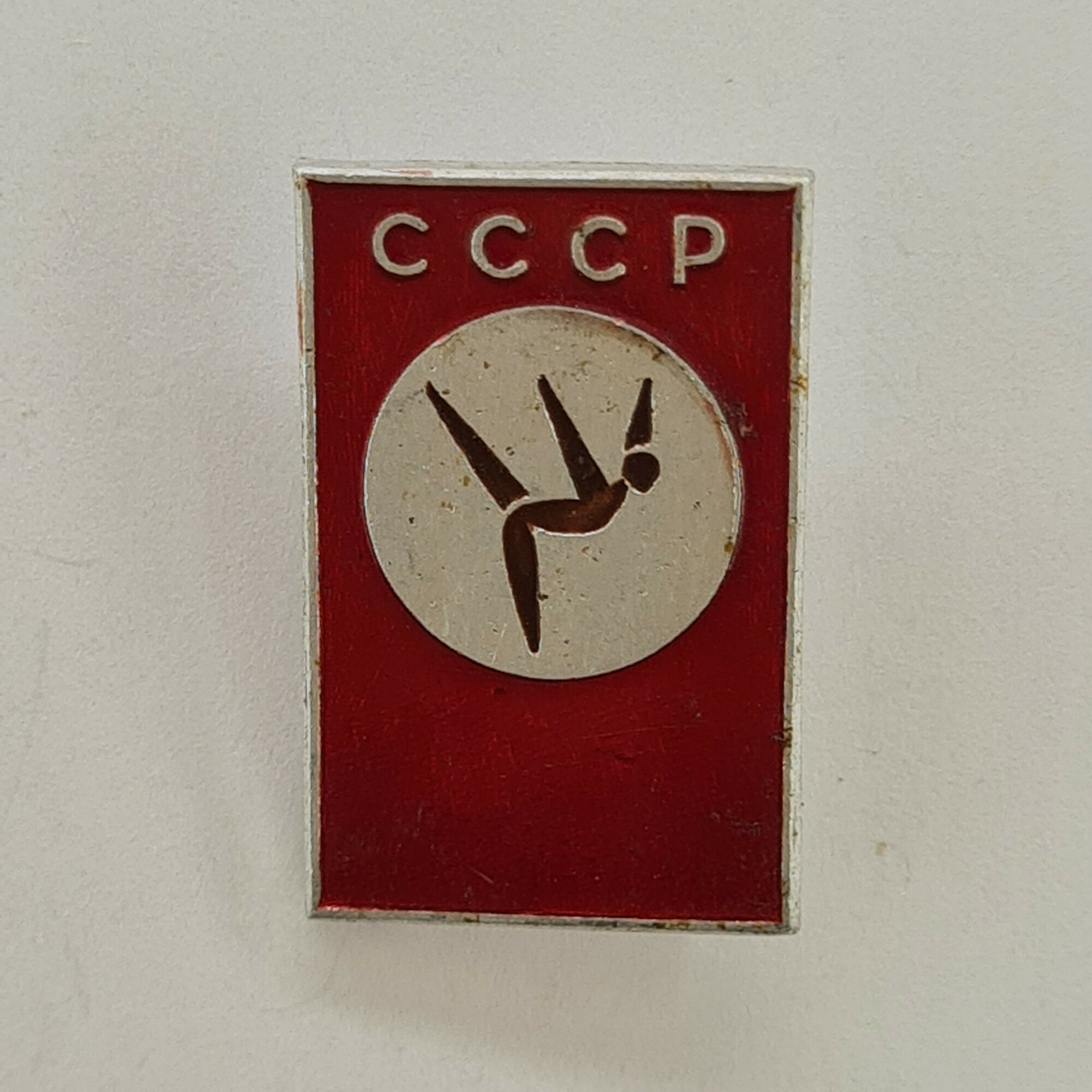Значок СССР. Надпись СССР, гимнастка, спорт. Винтажный значек.