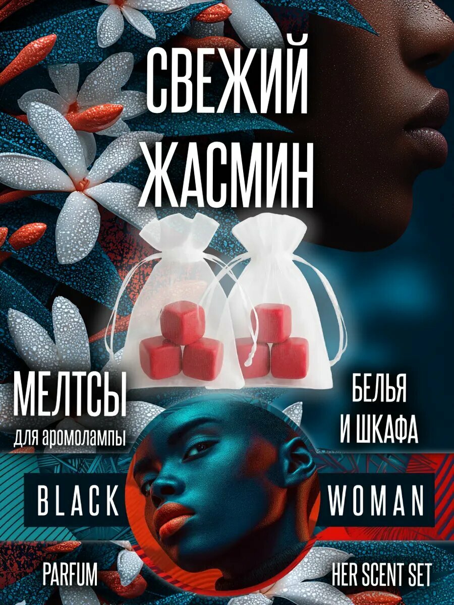Для аромалампы саше с ароматом свежий жасмин