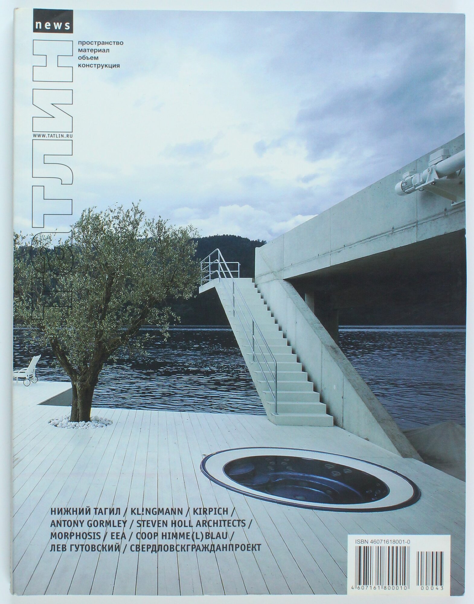 Букинистический журнал Tatlin, выпуск 43/2007