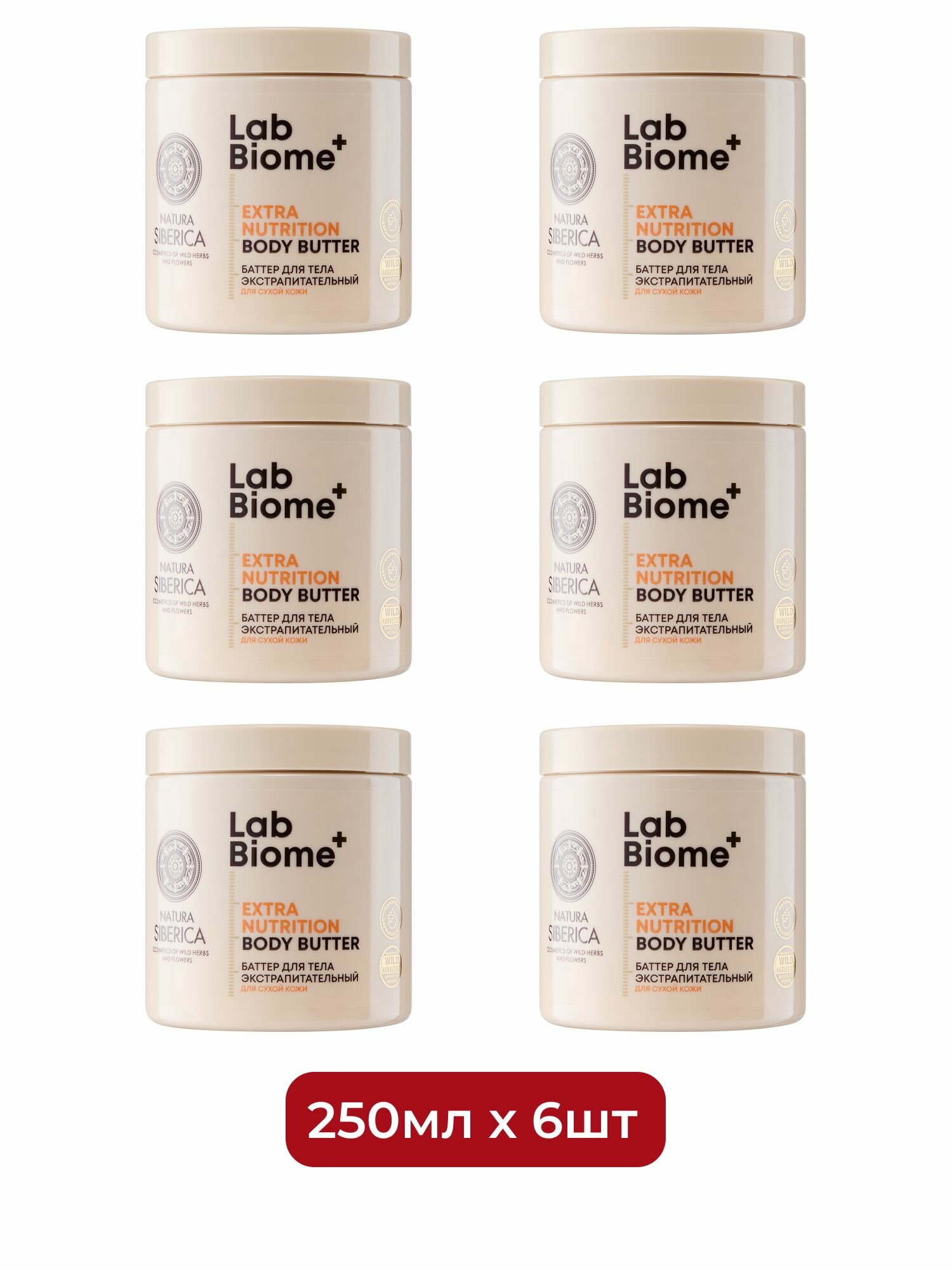 Баттер для тела Экстрапитательный для сухой кожи Natura Siberica LAB Biome EXTRA NUTRITION, 250 мл х 6шт.