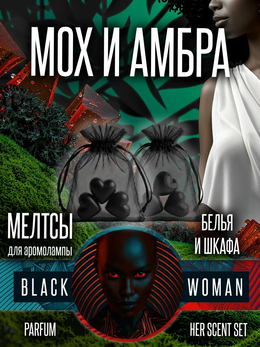 Мелтсы для аромалампы мох и амбра