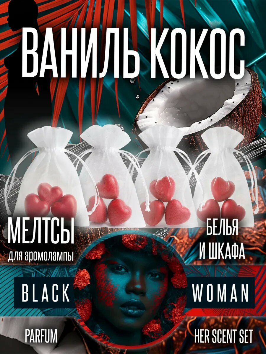 Аромасаше для аромалампы ваниль кокос