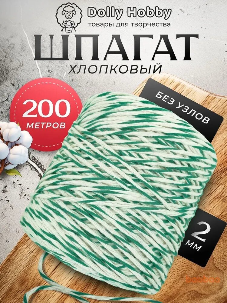 Шпагат крепежный, Хлопок, Полиэфир