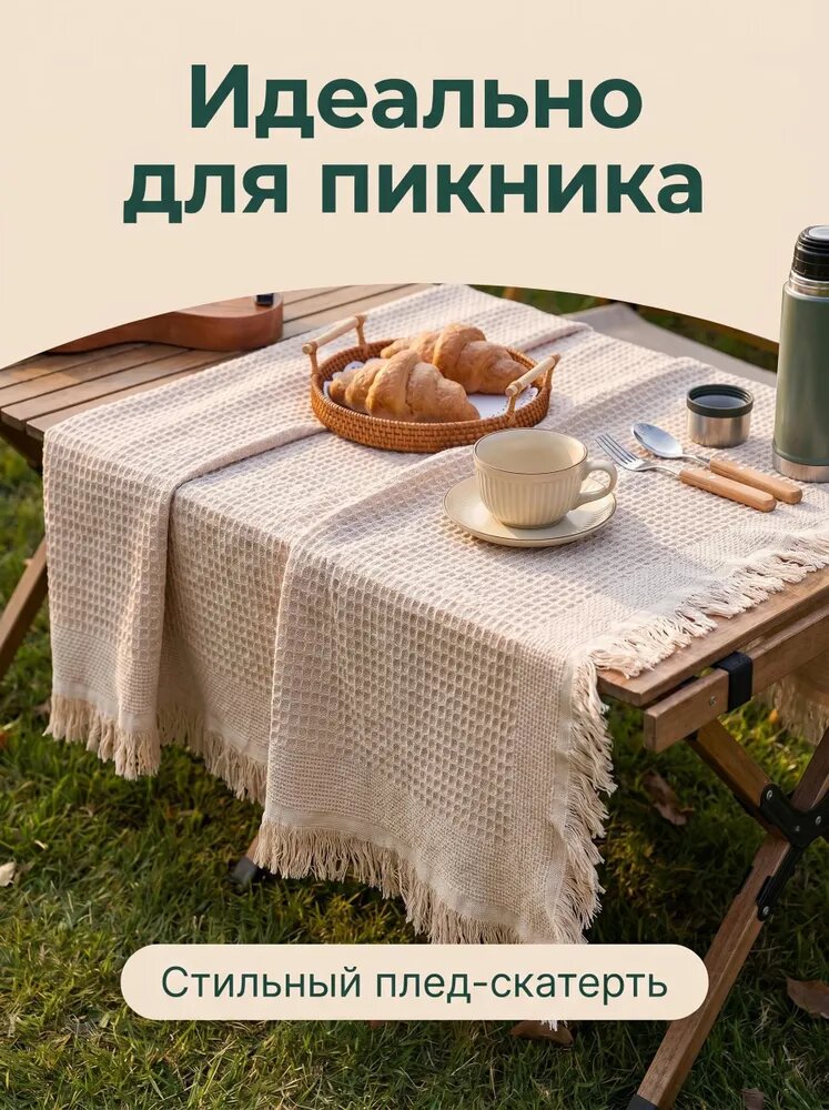 Плед вязаный, жаккардовый Плед для пикника , Софт, 90 см х 90 см