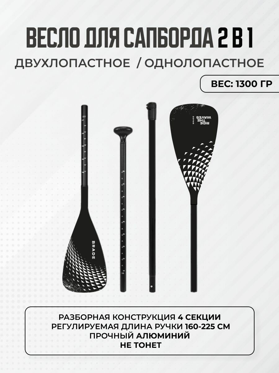 Весло для сапборда двухлопастное 2в1 двойное SUP Supboard сап борда алюминевое