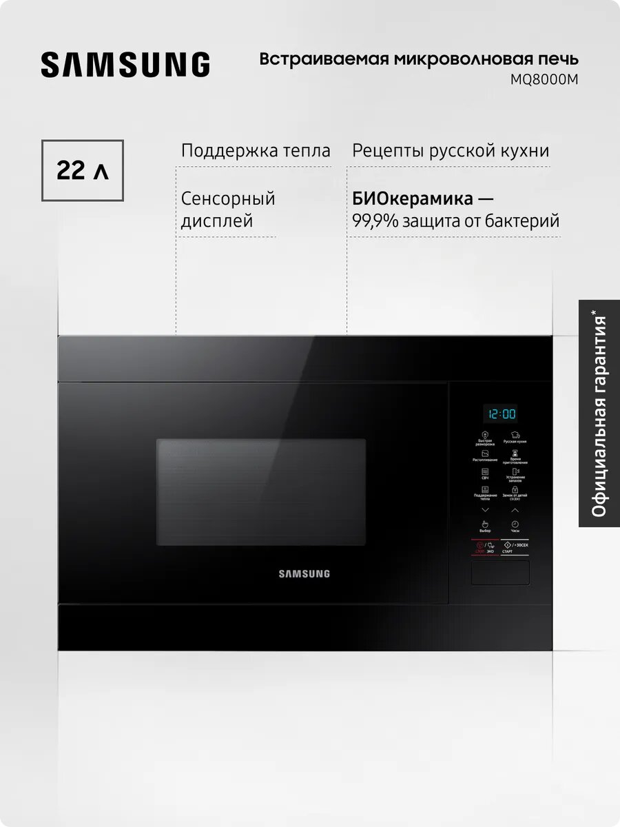 Микроволновая печь для кухни MS22M8054AK BW, 1250 Вт, 22 л