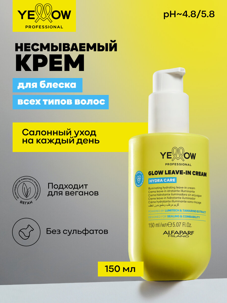 Крем для волос несмываемый для придания блеска YE PROFFESIONAL HYDRA CARE GLOW LEAVE-IN CREAM, 150 мл 30466