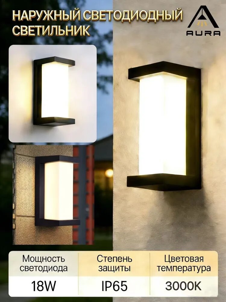 Настенный светильник, 18 Вт