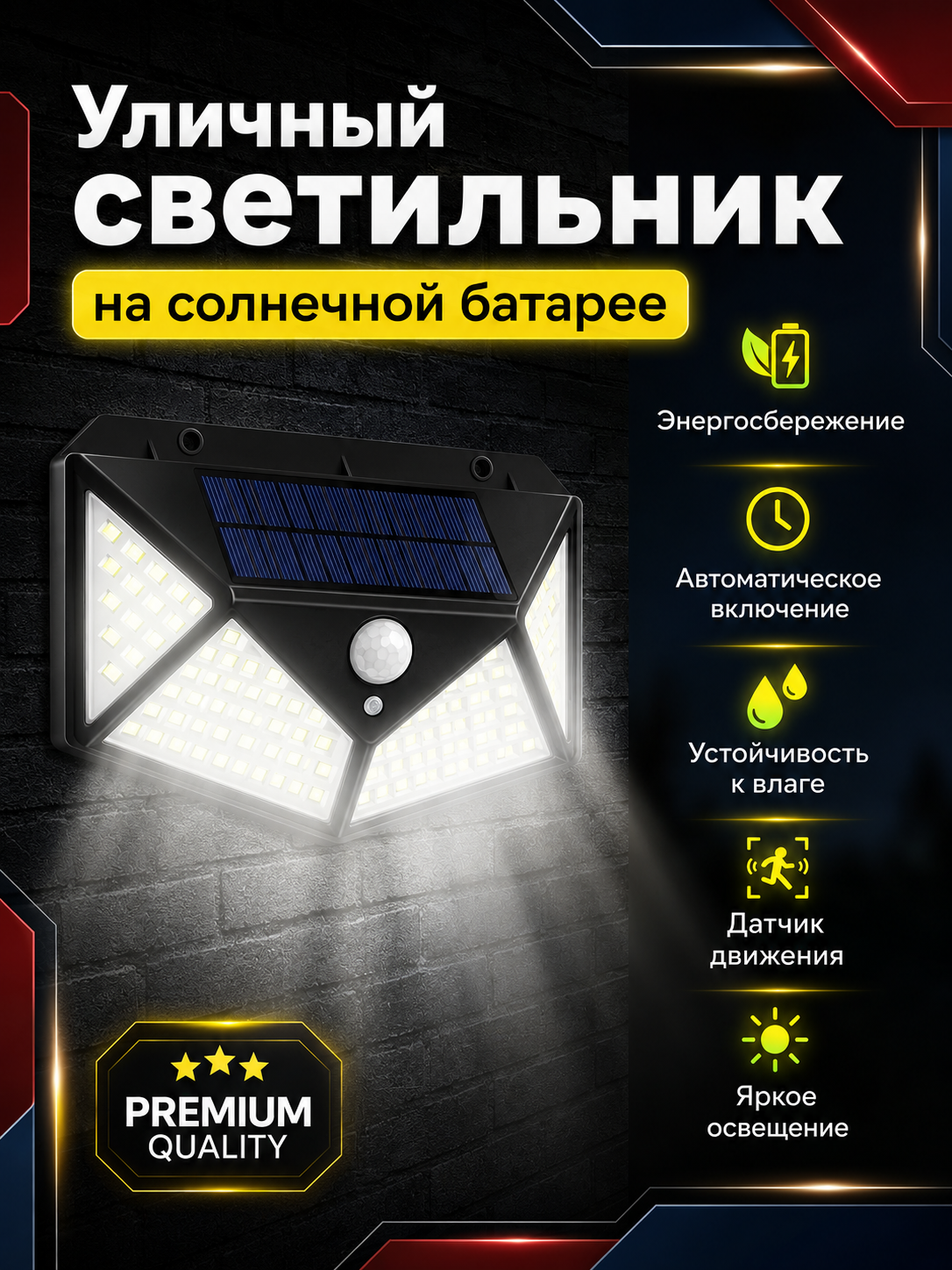 Уличный светодиодный прожектор на солнечной батарее, датчик движения, беспроводной светильник для освещения, охраны дома