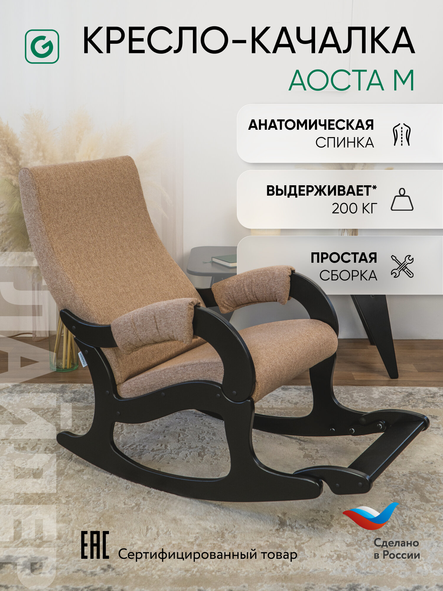Кресло-качалка с подножкой для дома и дачи Аоста, взрослое, Glider, 200 кг, темно-бежевый