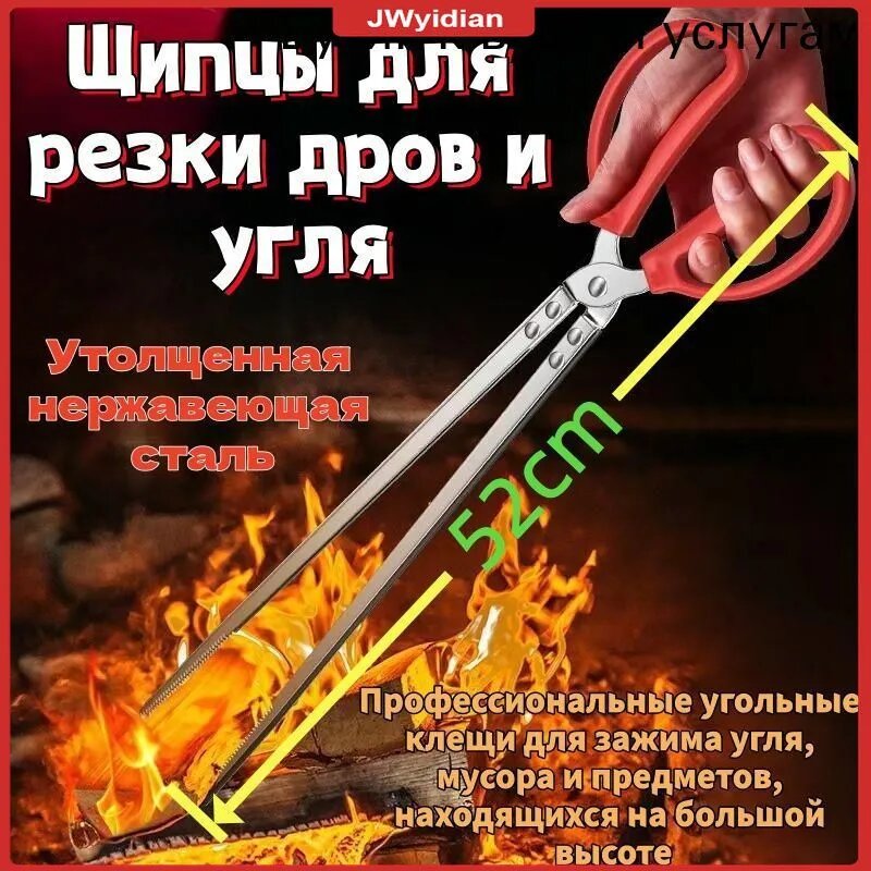 Кованые клещи 52 см для угля и дров, качественный инструмент для печи, мангала, камина или бани