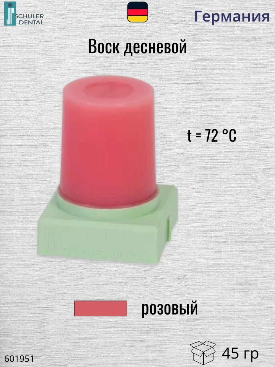 Воск десневой роза, 45 гр