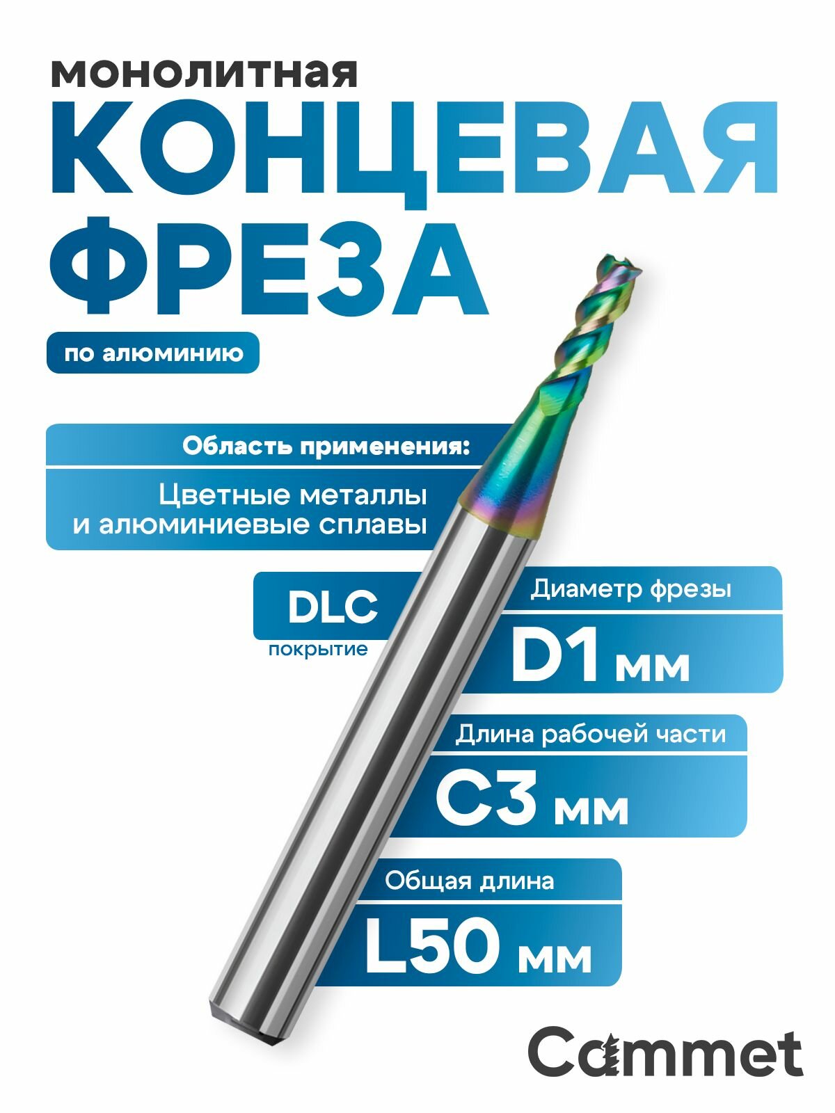 Твердосплавная фреза концевая D1*C3*P58*d4*Z3*L50-AL по алюминию 1мм, монолитная для ЧПУ с покрытием DLC
