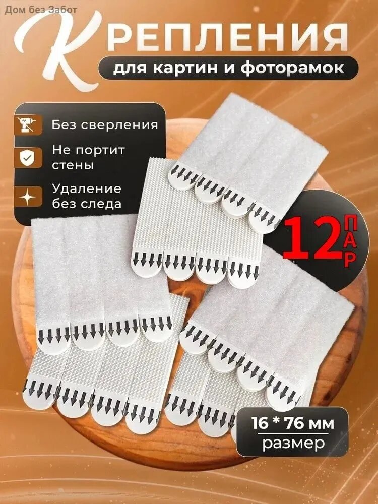 Крепление для картин, 12 шт