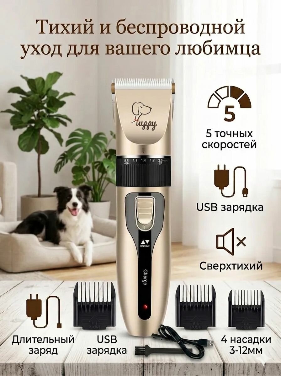 Машинка для стрижки собак