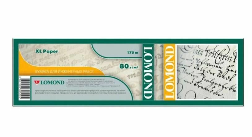 Бумага Lomond офсетная Премиум A1 594 мм, 175 м 80 г/м2, белая матовое инженерная втулка 76,2 мм, 3" (1209128)