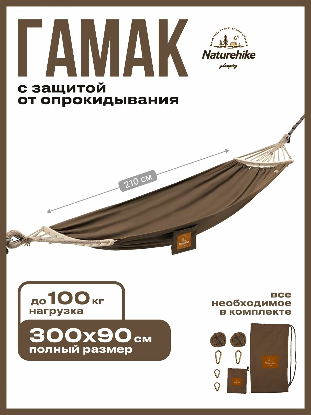 Гамак Naturehike Dc-C01 NH20DC001 с защитой от опрокидывания, коричневый. Anti-Rollover Canvas Hammock