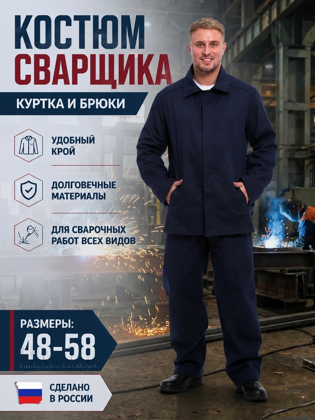 Костюм сварщика, летний, хлопок 100%, огнестойкий, с пропиткой, чёрный, р-р 54
