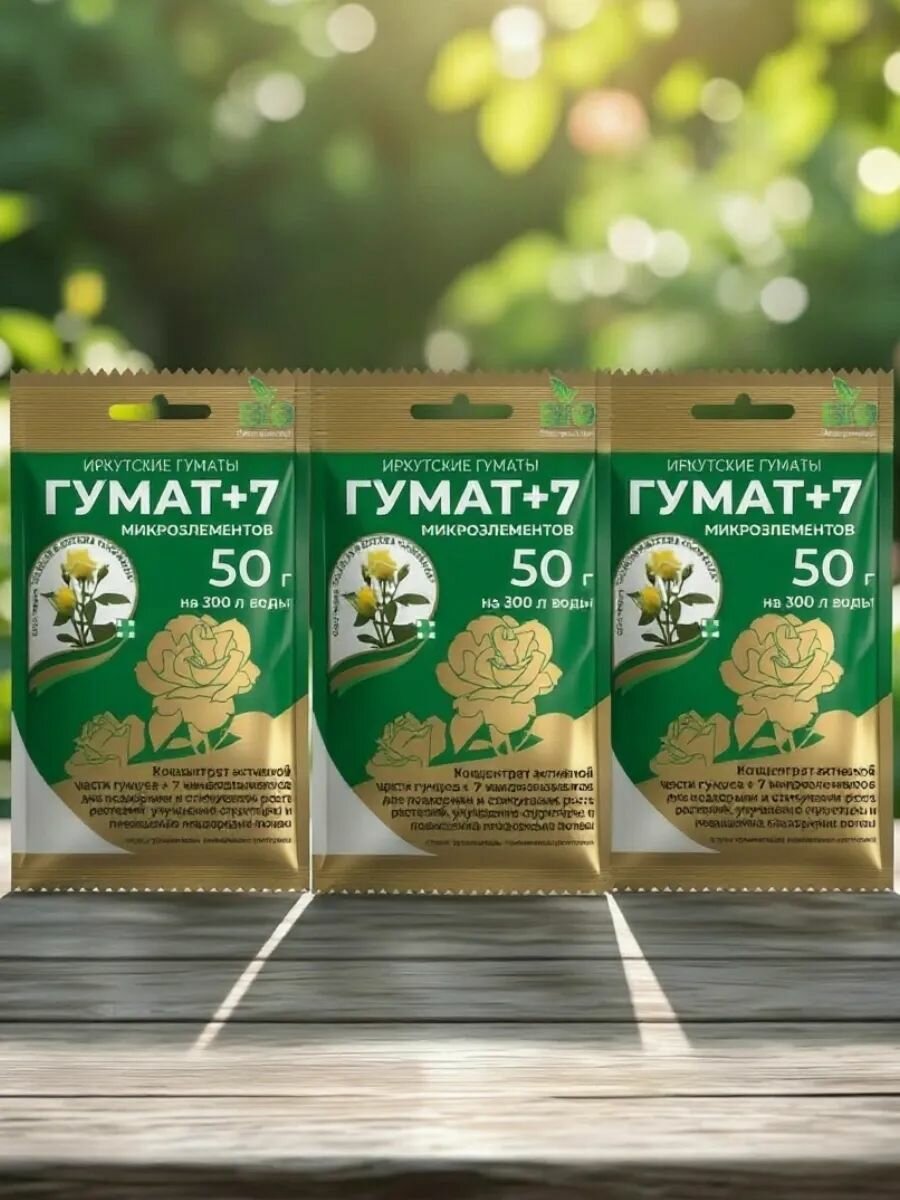 Гумат +7 удобрение на основе гуминовых кислот 50 гр, 3 шт