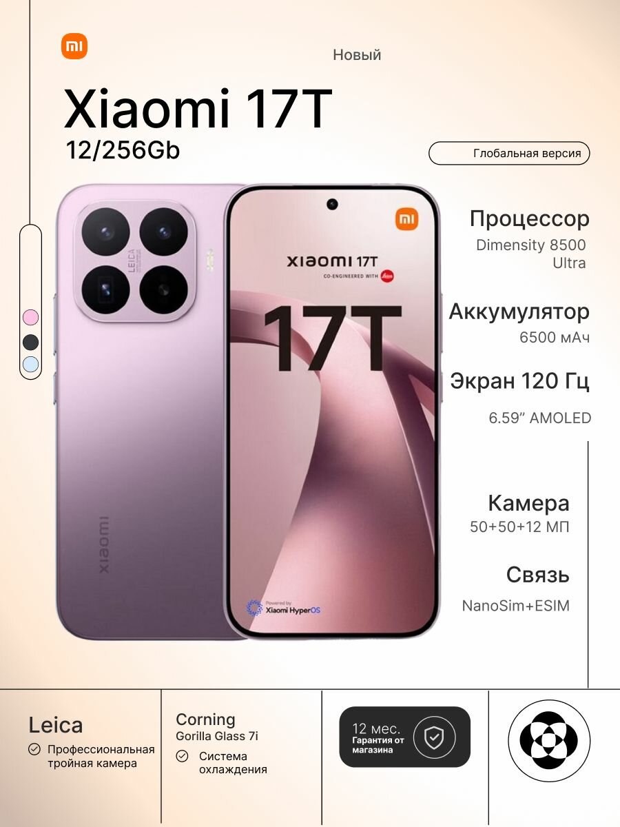 Смартфон Xiaomi Mi 17T 12/256Gb, Violet