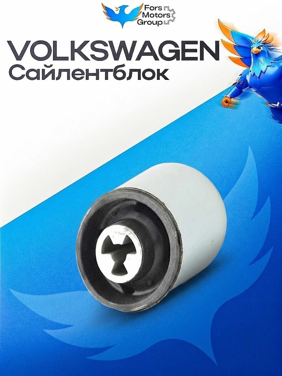 Сайлентблок VW Golf, Polo балки задней BSG BSG90700123, 31547, 1J0501541C