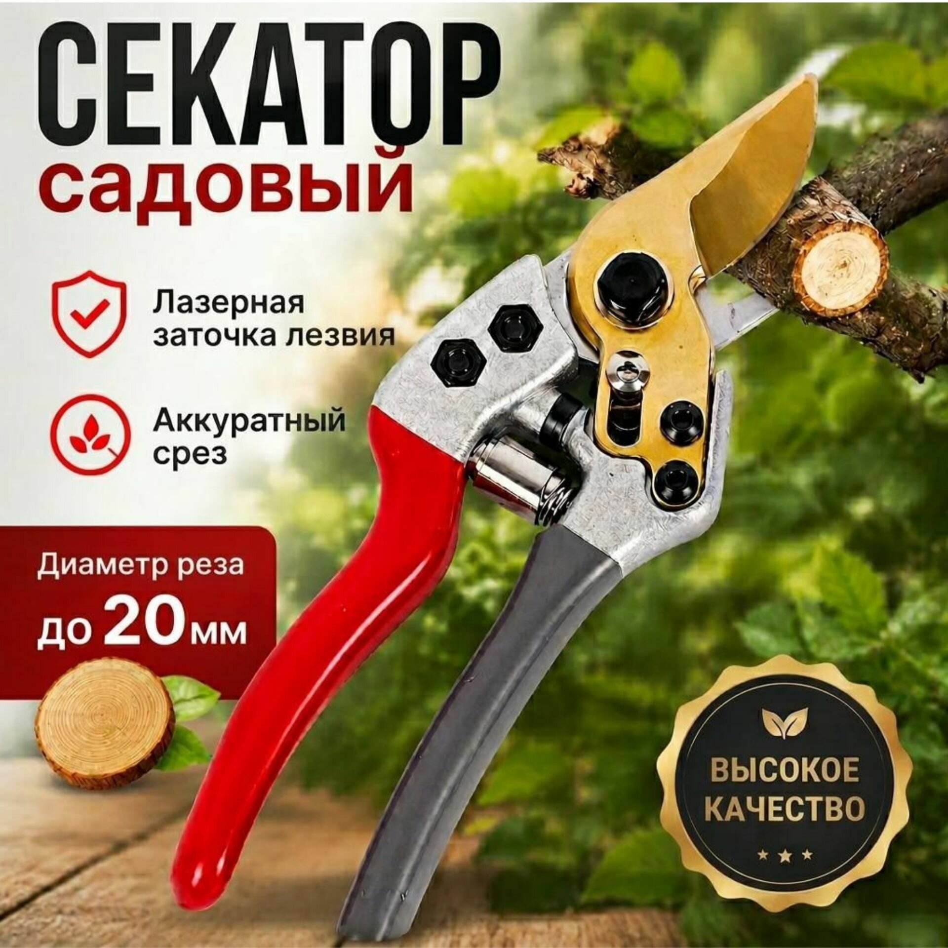 Секатор садовый ручной