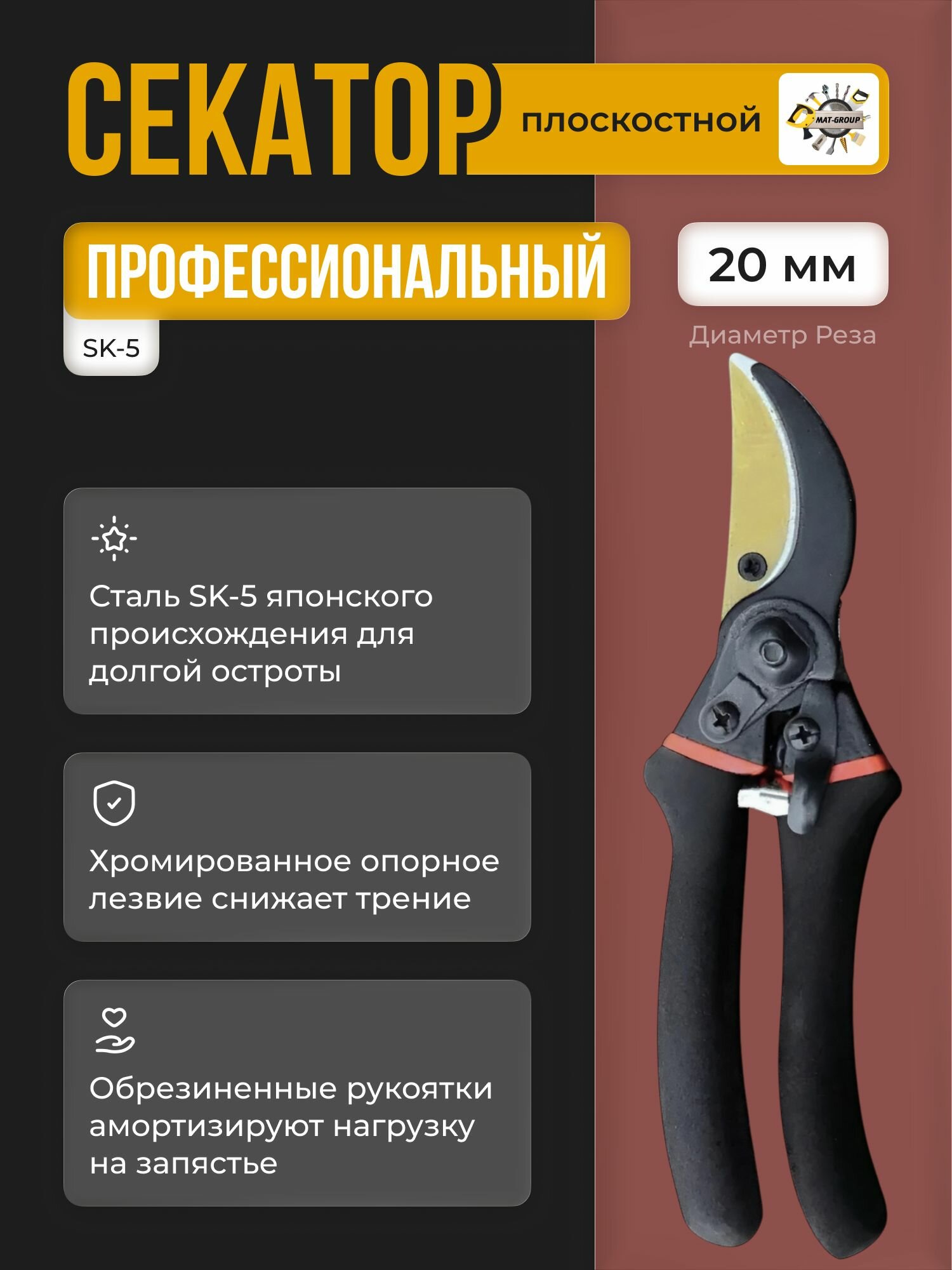 Секатор плоскостной/ обрезиненные рукоятки Высококачественный