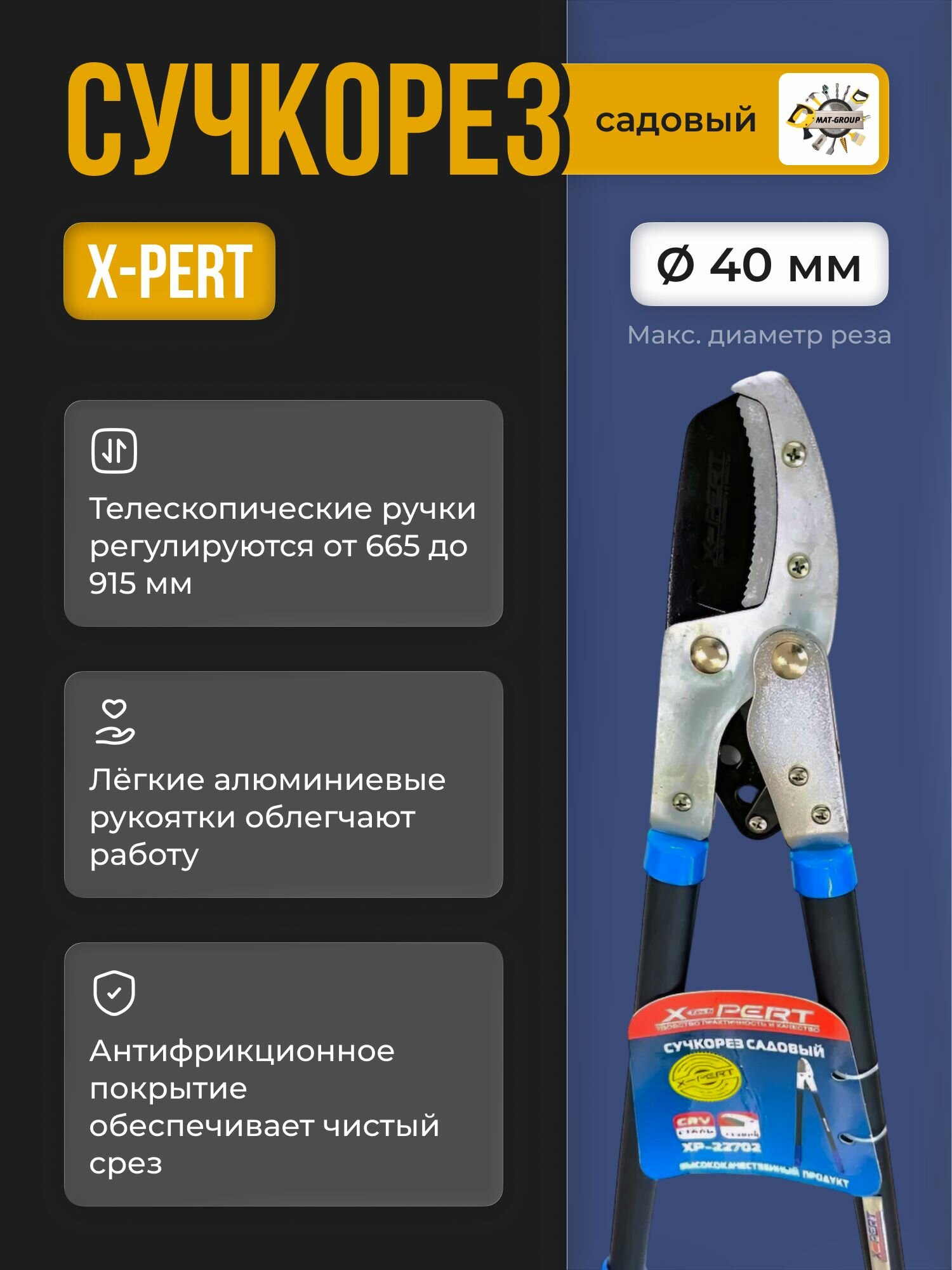 Сучкорез садовый с закаленным лезвием / X-Pert XP-22702 / Садовый инструмент