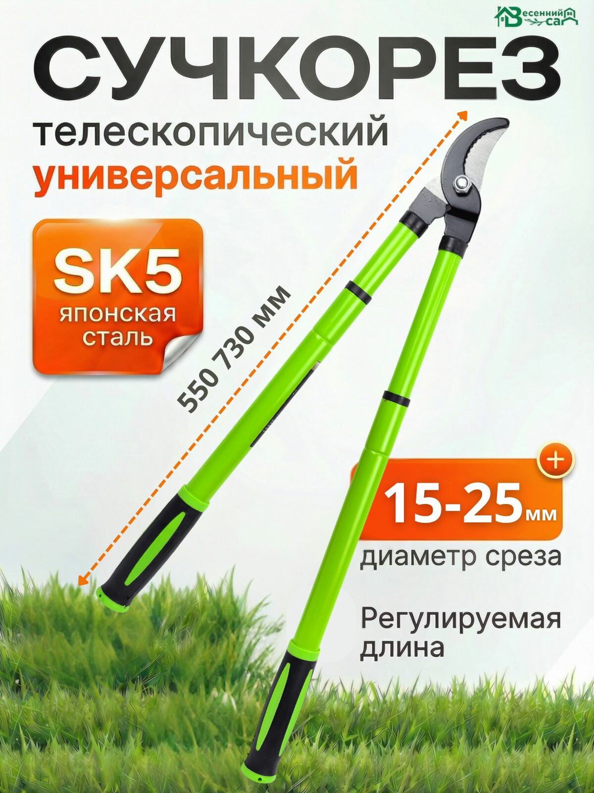 Сучкорез садовый телескопический 550 - 730 мм геркулес, срез до 15-25мм