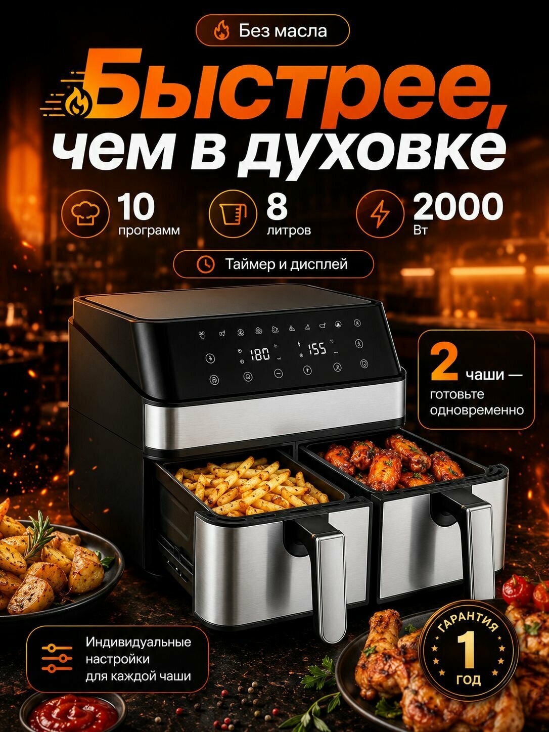 Welleya Аэрогриль 10 в 1 электрический с двумя чашами и двумя тэнами - двойная аэрофритюрница для дома, конвекция и 10 программ