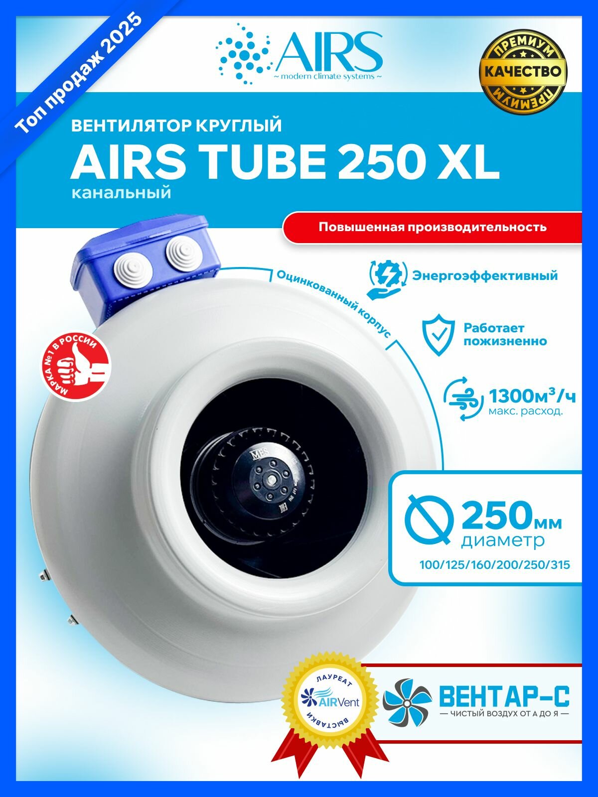 Вентилятор круглый канальный AIRS TUBE XL 250