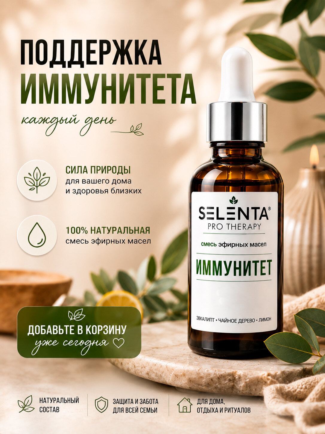 Смесь 100% эфирных масел " Иммунитет" / 30мл.