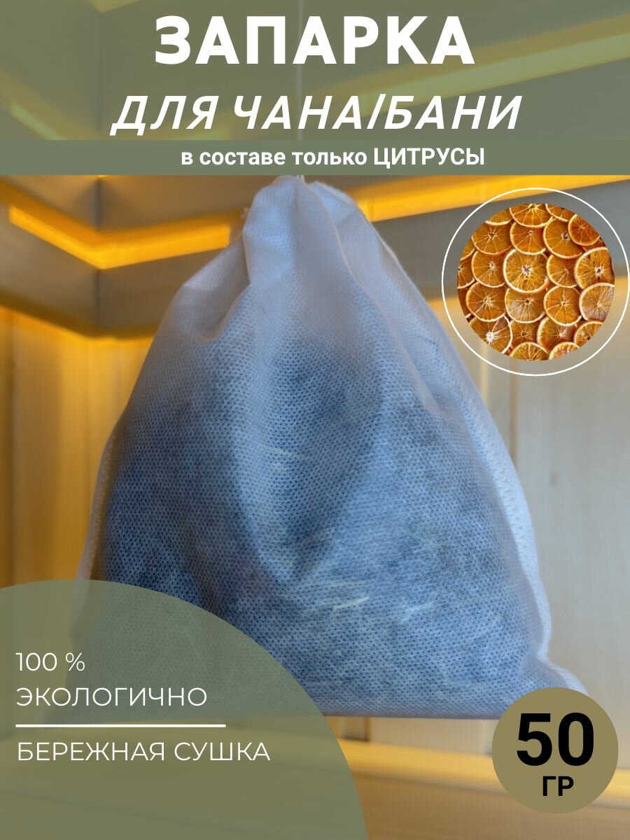 Запарка для бани и чана