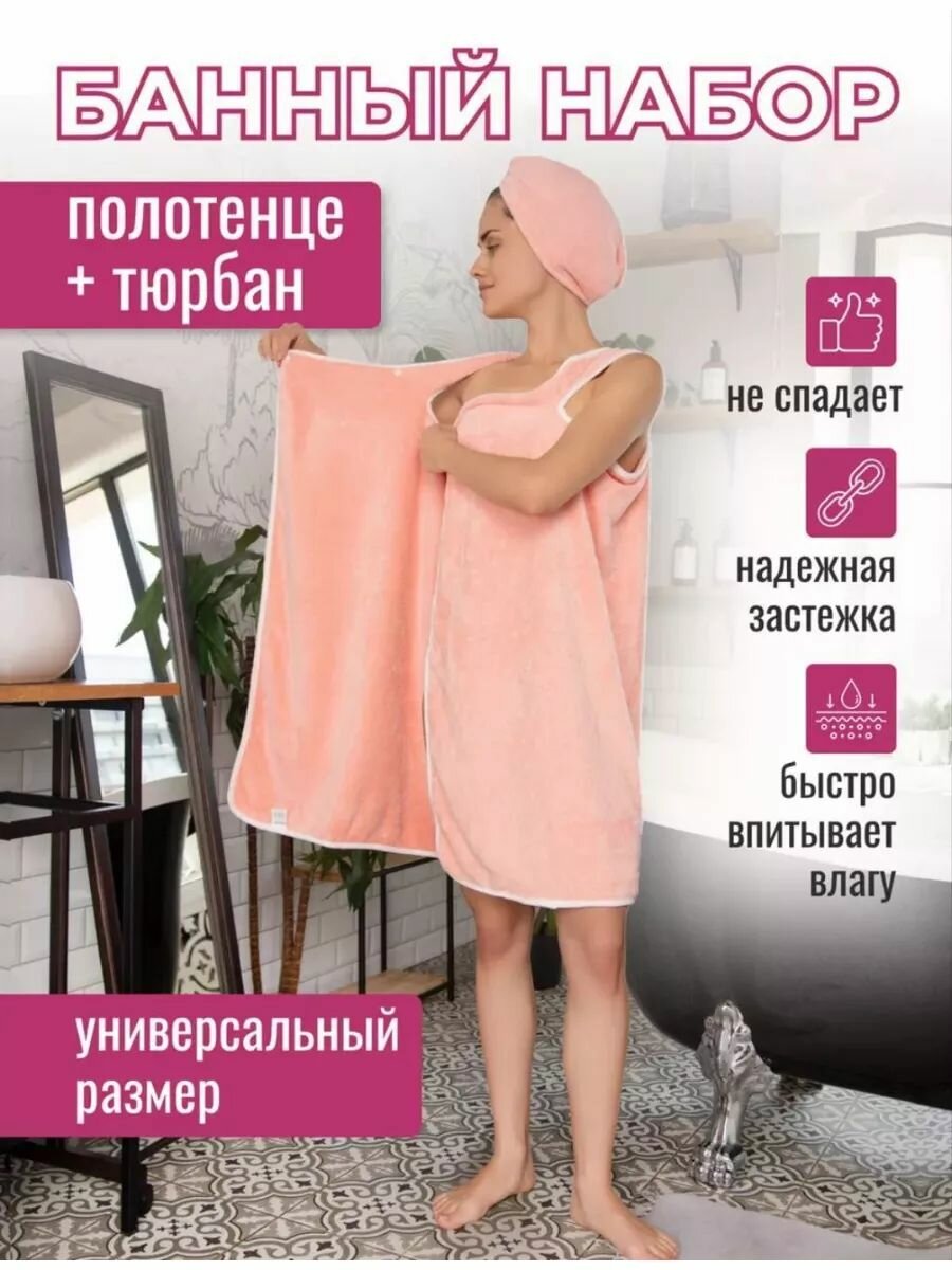 Набор для бани и сауны, килт и чалма