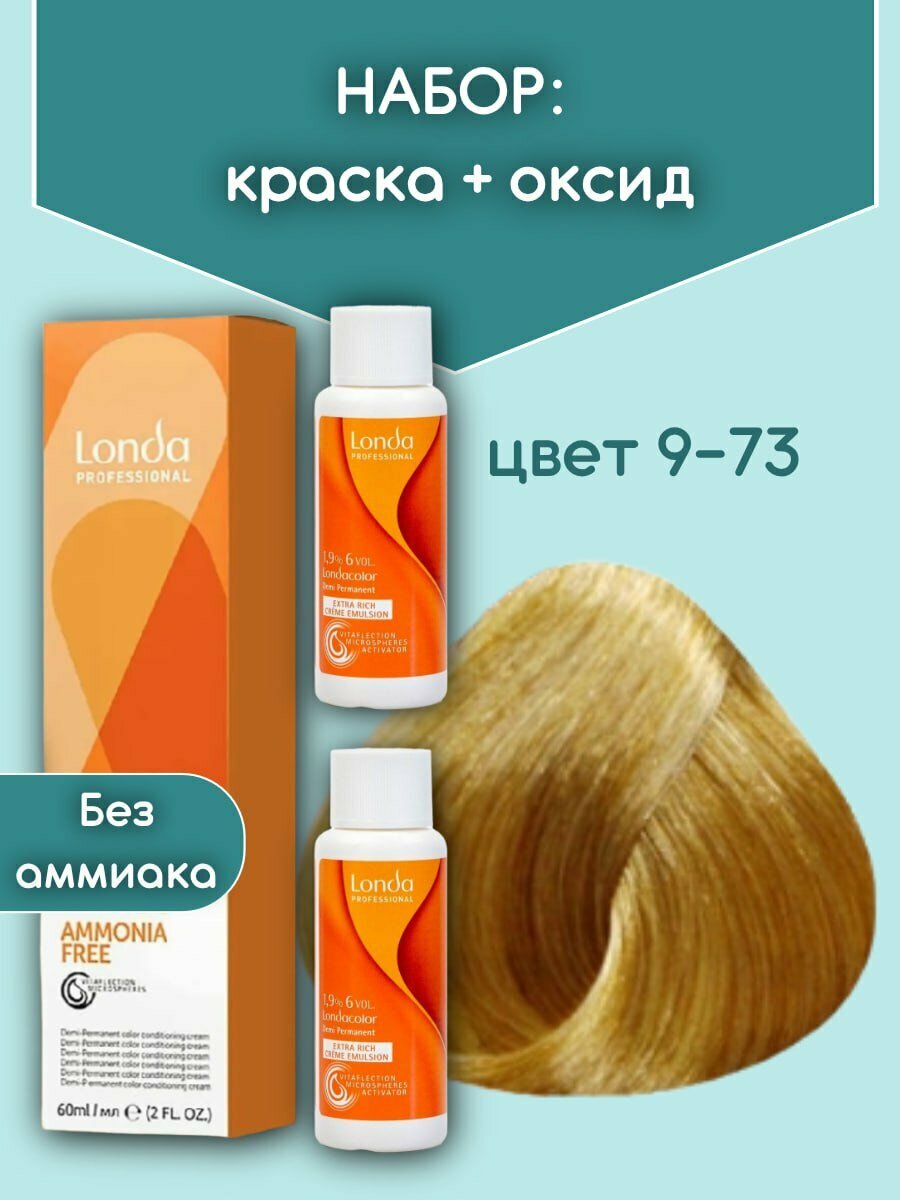 Набор: Оксид 1,9% (2 шт) + Крем-краска Londa Professional деми-перманентная Ammonia-free, 9/73 Очень светлый блонд коричнево-золотистый, 60 мл