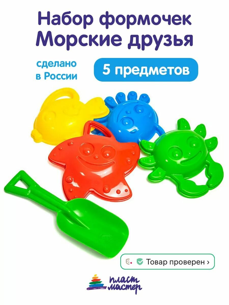Игрушка для песочницы, формочки и лопатка для песочницы набор Knopa 5 предметов