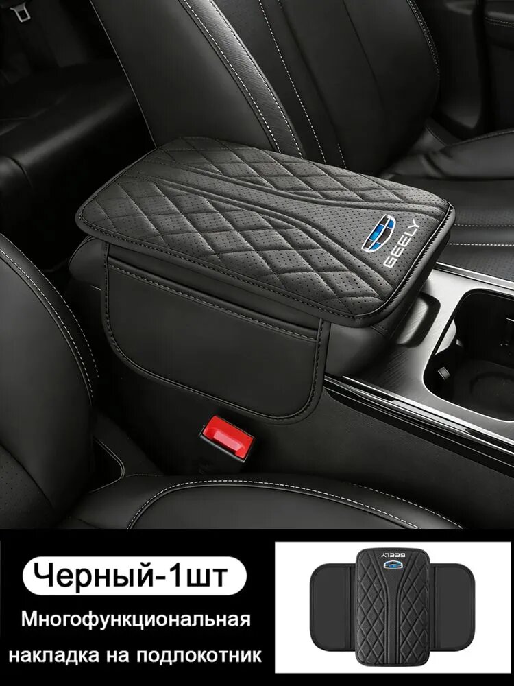 Подушка на подлокотник автомобиля с карманом для хранения, чехол на подлокотник Geely