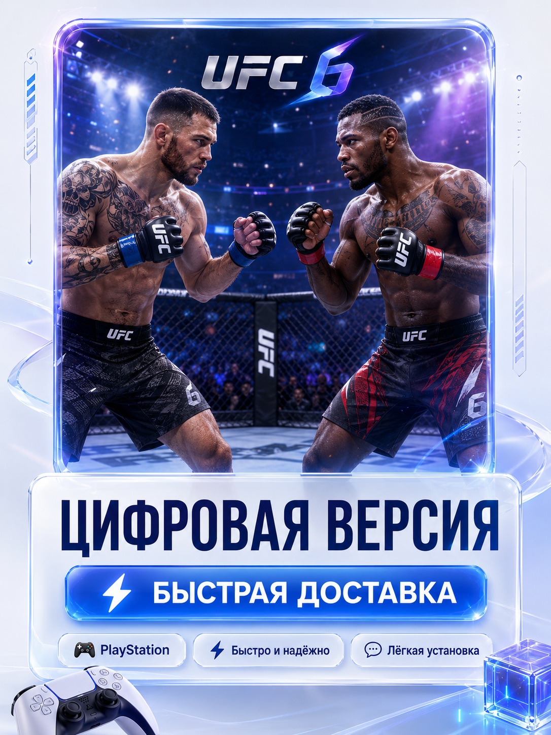 UFC 6 для PS5 цифровая версия без активации ( п2 ) Standard Edition