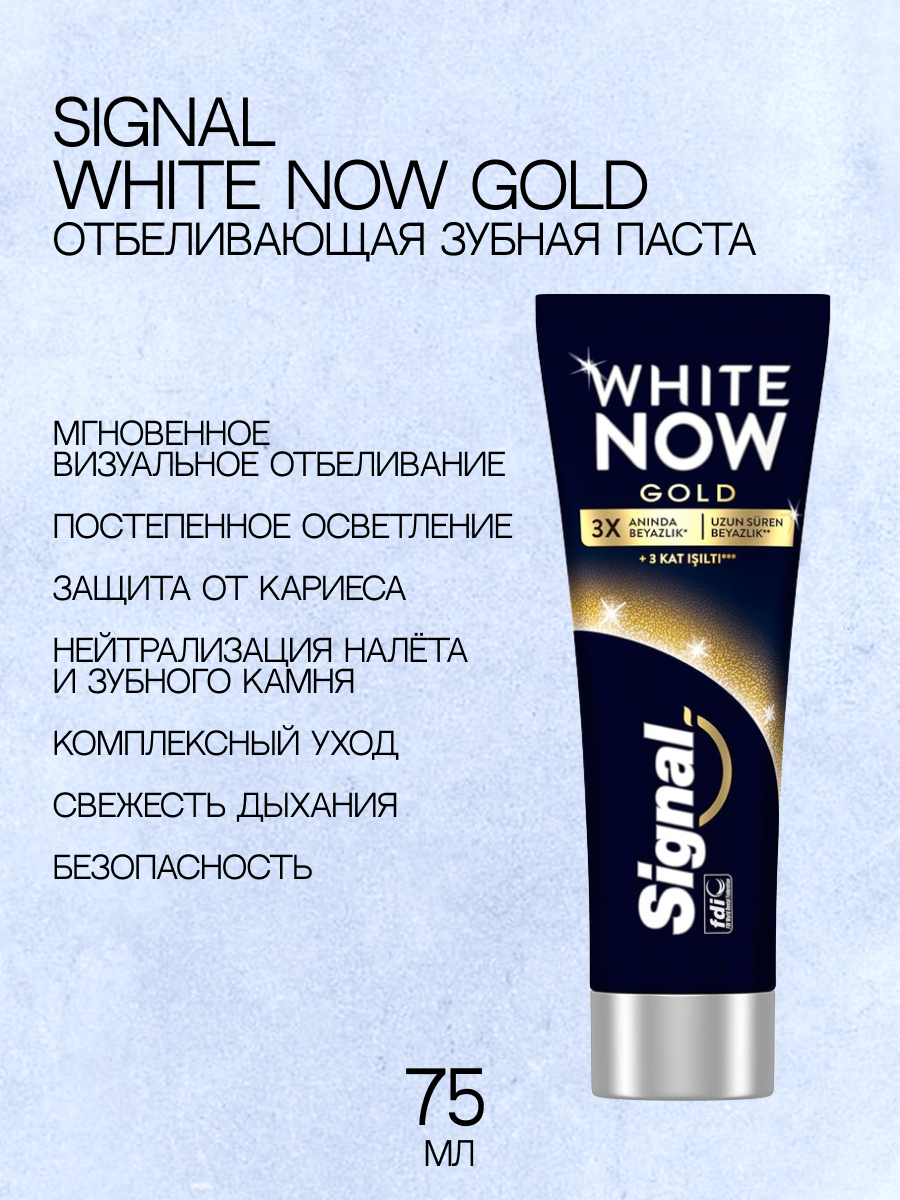 Зубная паста Signal White Now Gold, для отбеливания зубов, 75 мл