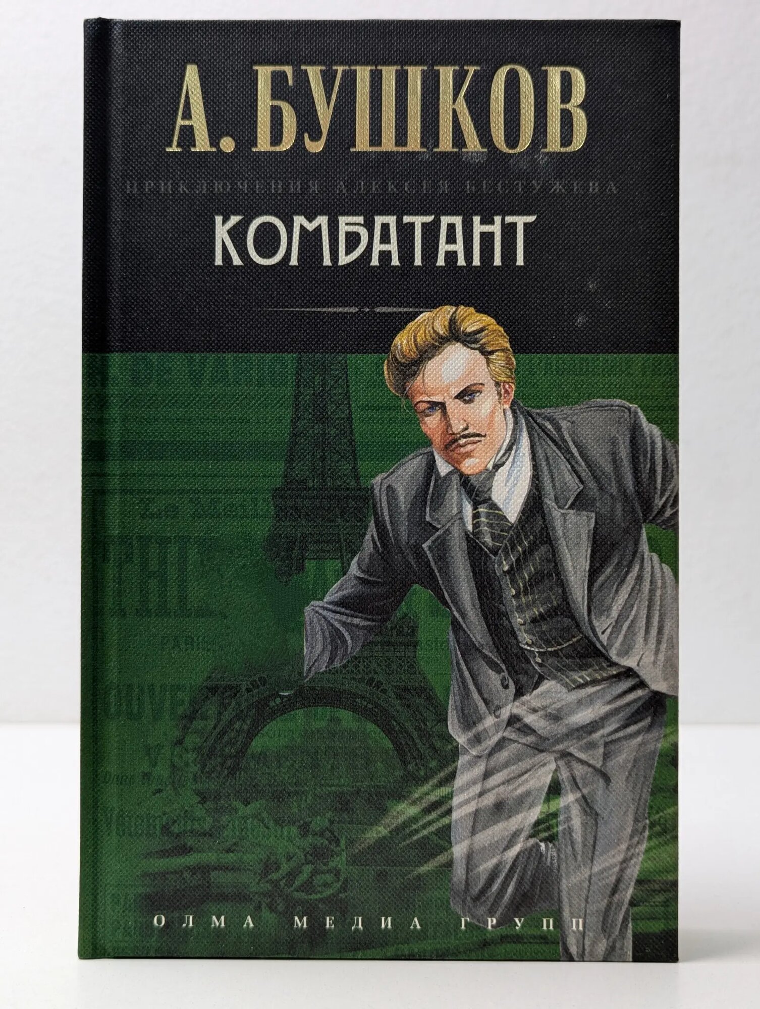 Комбатант Бушков Александр Александрович 2009