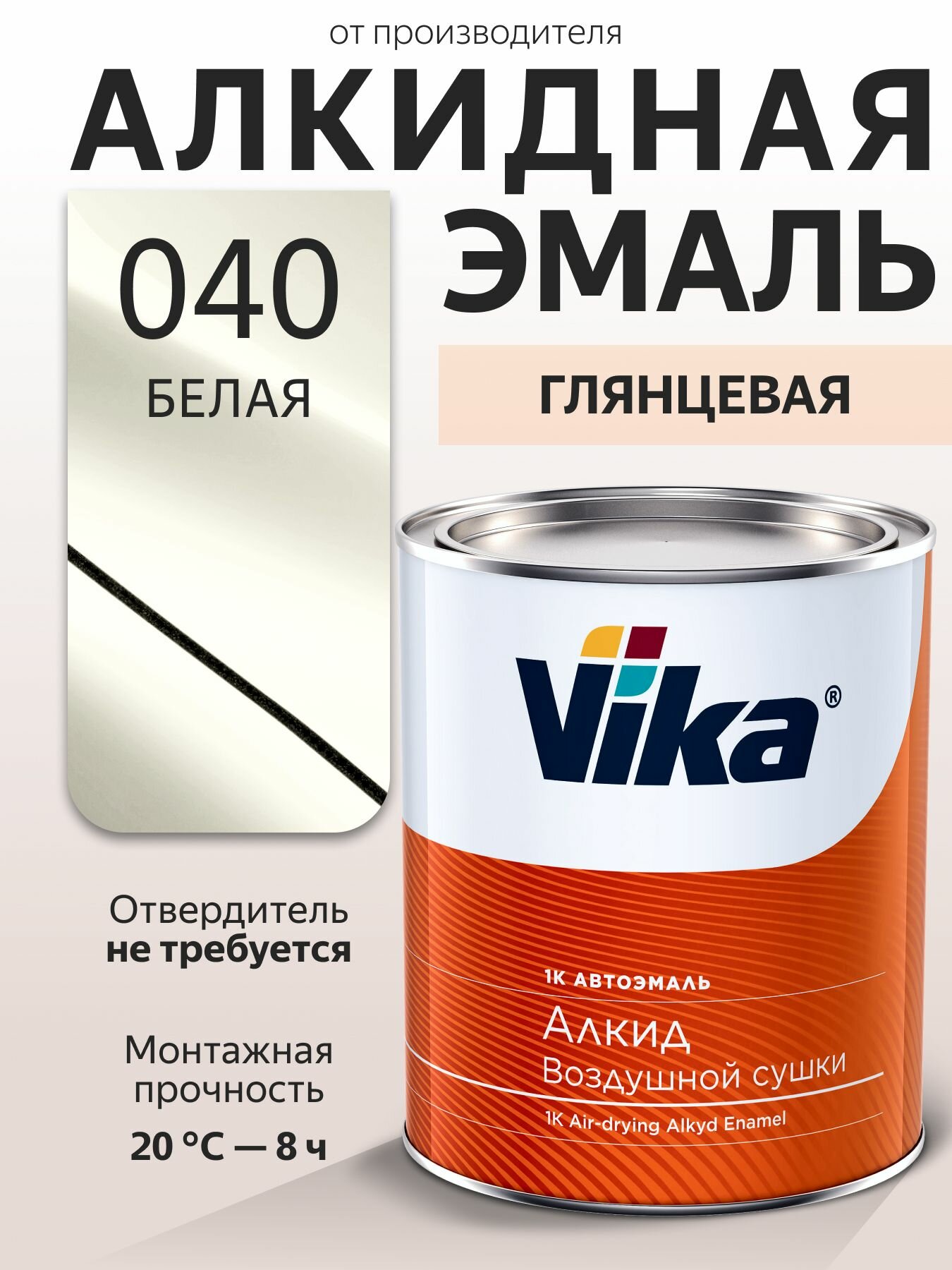 Алкидная эмаль автомобильная, 040 белая, Vika (Vika-60) глянцевая 1К, 0.8 кг автоэмаль для кузова однокомпонентная
