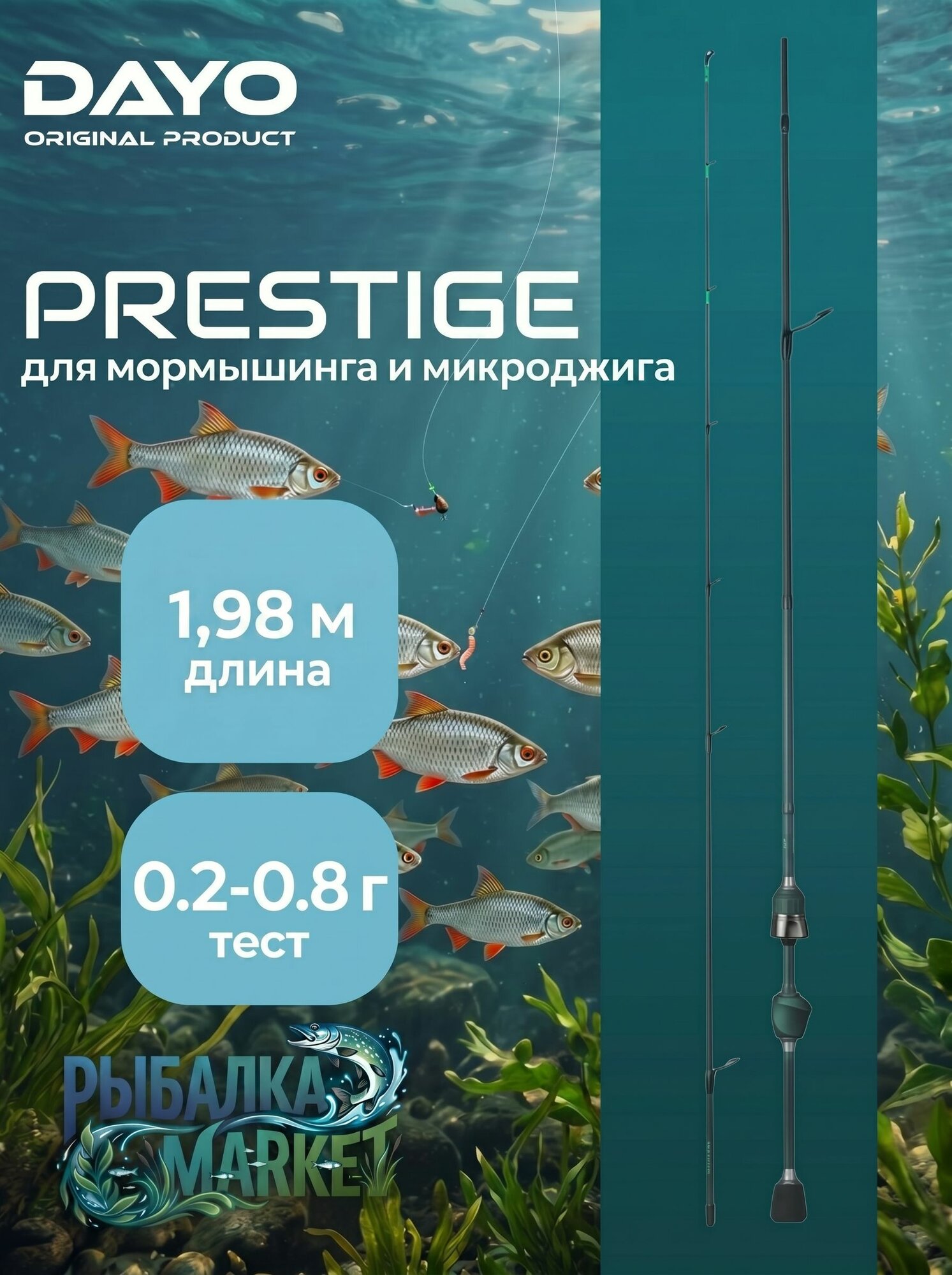 Спиннинг рыболовный DAYO PRESTIGE SENSITIVE мормышинг, длина 198 см, тест 0,2-0,8 грамма