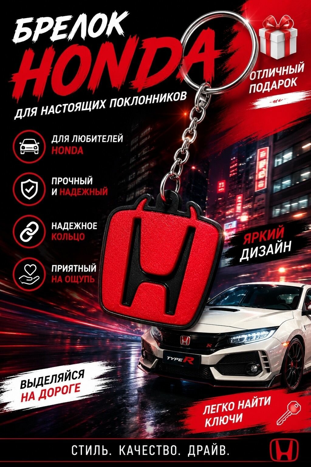 Брелок