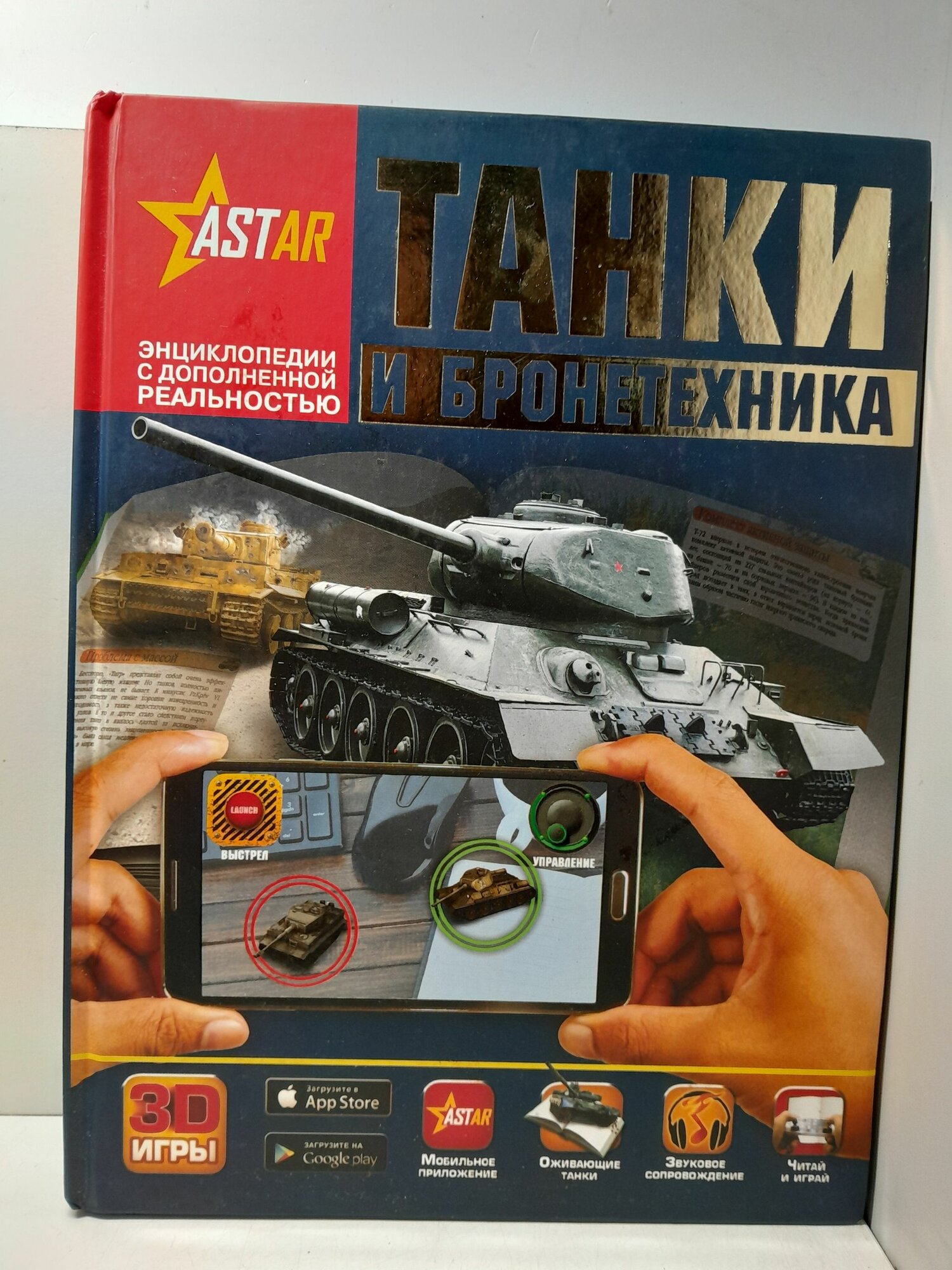Танки и бронетехника / Ликсо Вячеслав