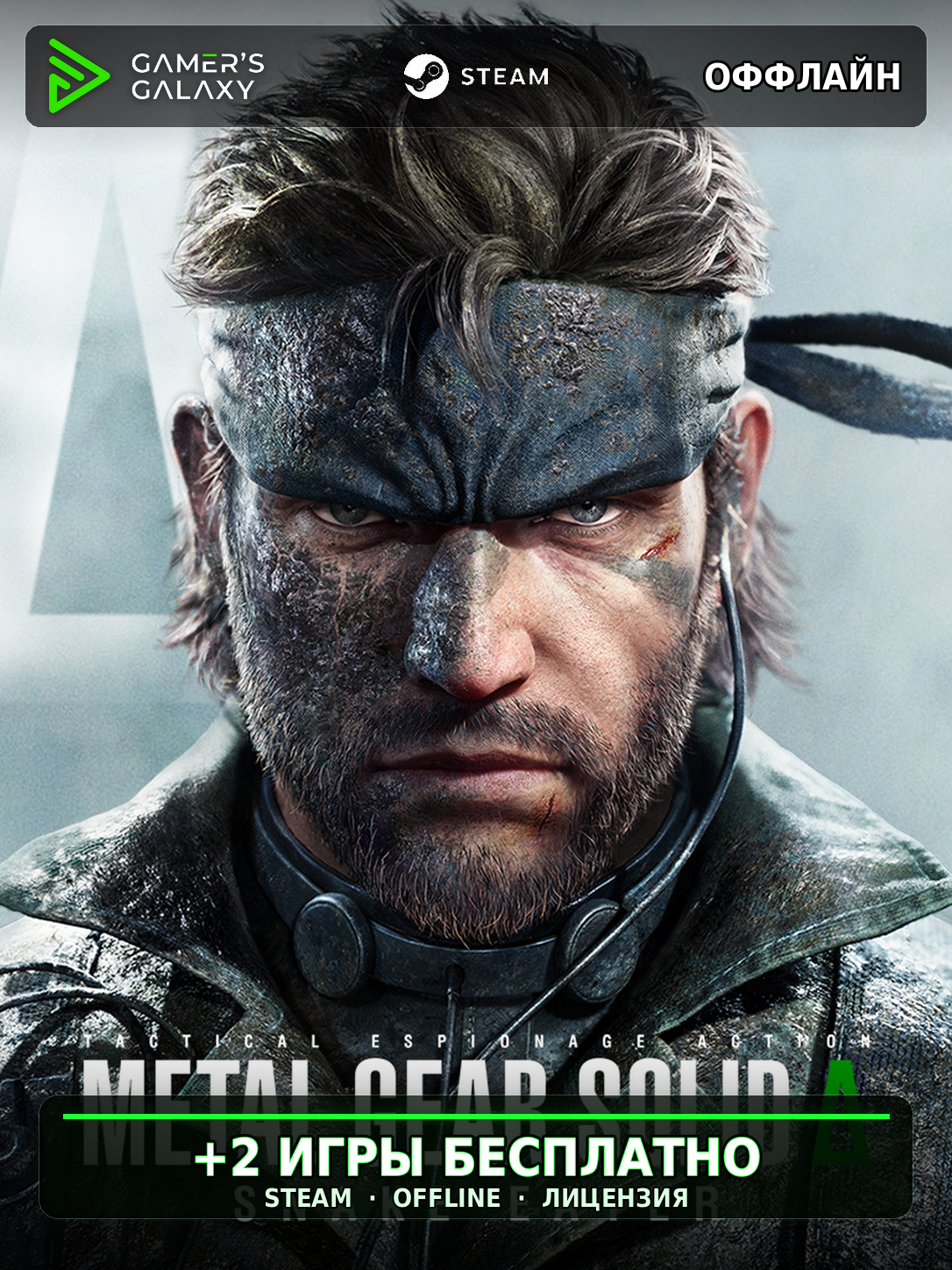 METAL GEAR SOLID Δ: SNAKE EATER + 2 игры | ПК - Steam | Offline активация