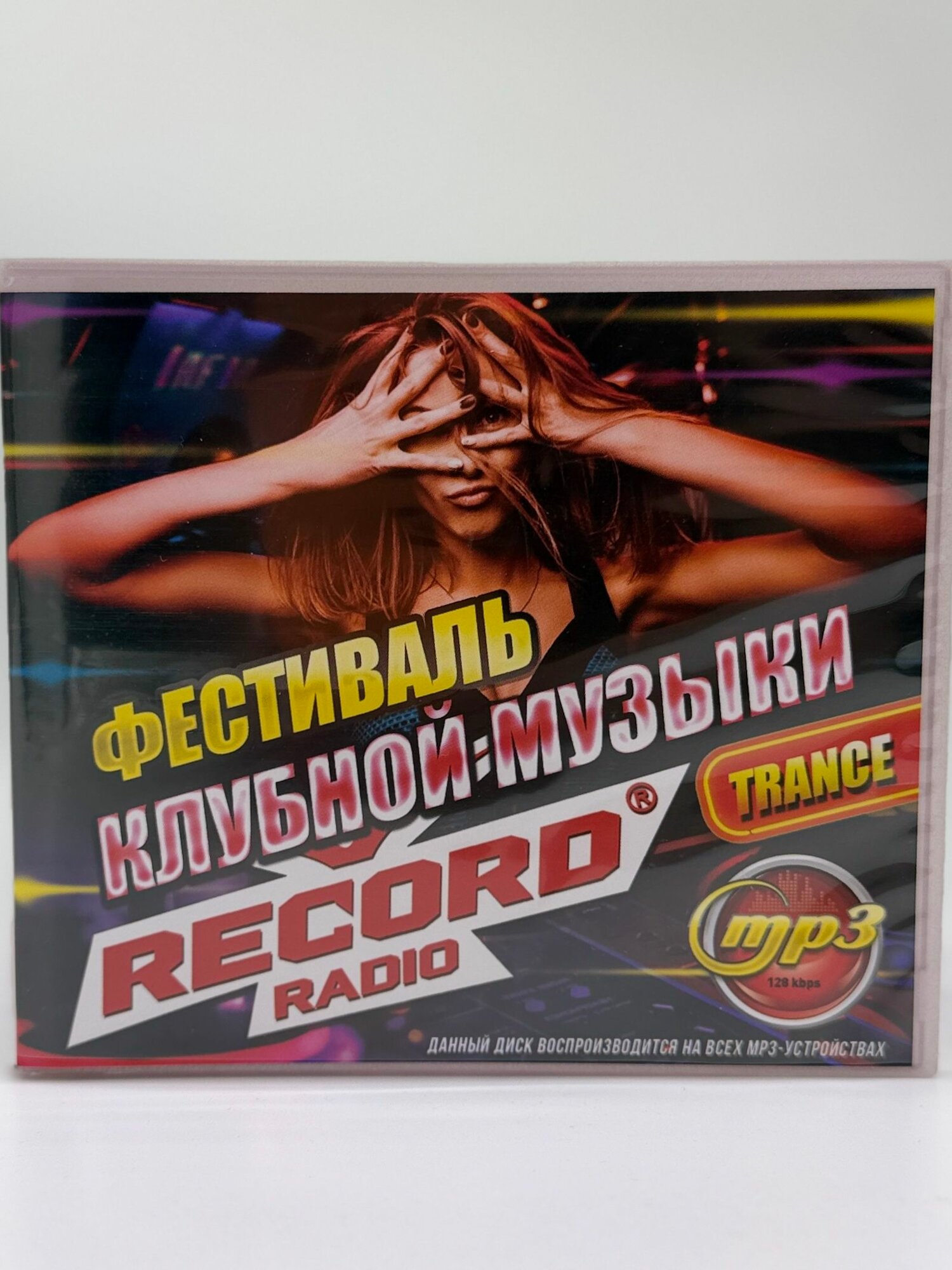 Фестиваль клубной музыки на Radio Records. Trance. MP3 диск