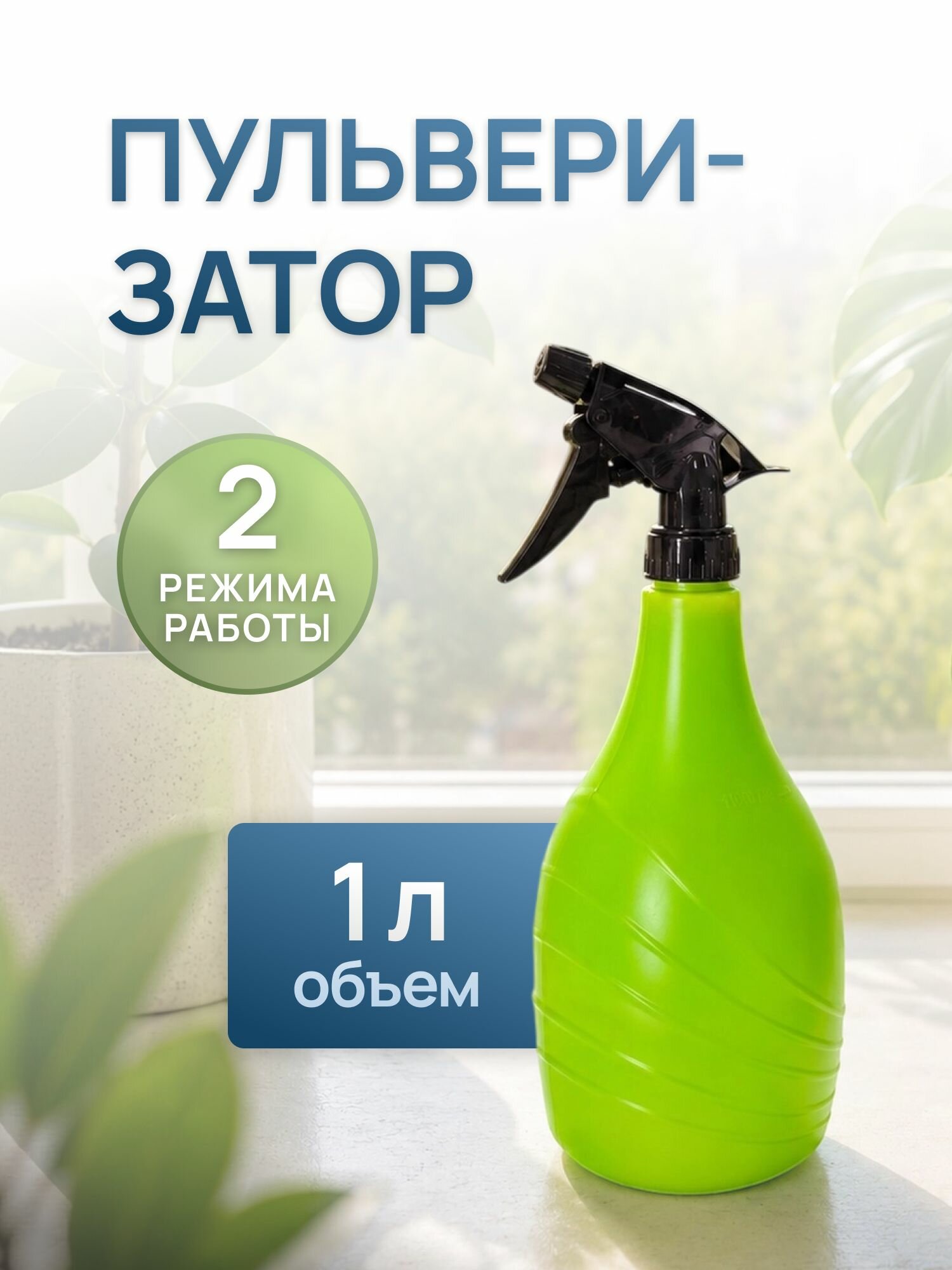 Опрыскиватель/Пульверизатор "Оазис/Лазурит" 1 л опрыскиватель пульверизатор оазис лазурит 1 л