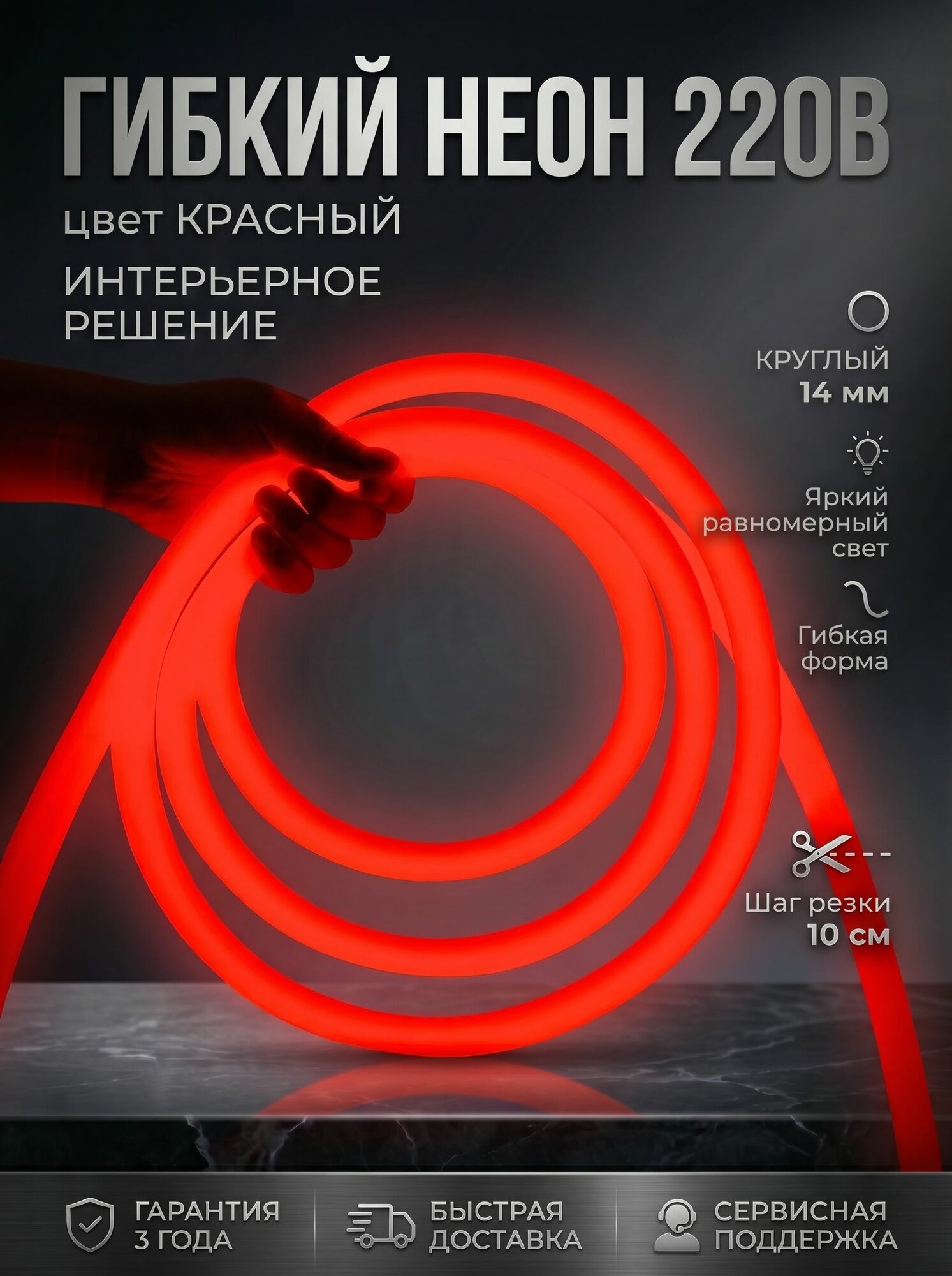 Светодиодная лента 220В гибкий неон круглый 14мм, шаг резки 10см, яркий ровный свет без затемнений, Красный, 5 метров