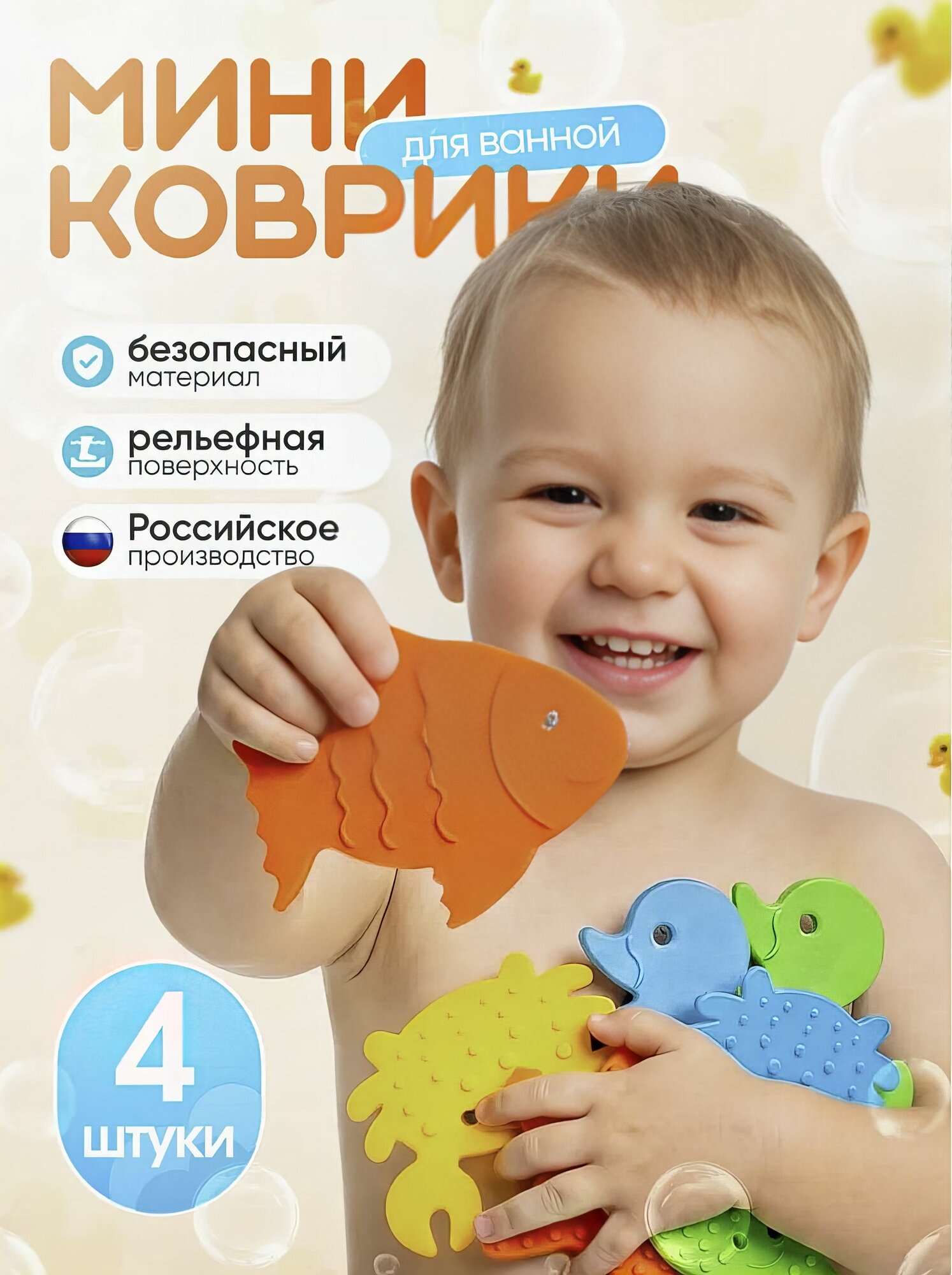 Мини коврики на присосках 4 шт, игрушки для ванной для малышей, игрушки для купания детей, антискользящие коврики для ванны коврики на присосках игрушки для ванной игрушки для купания антискользящие